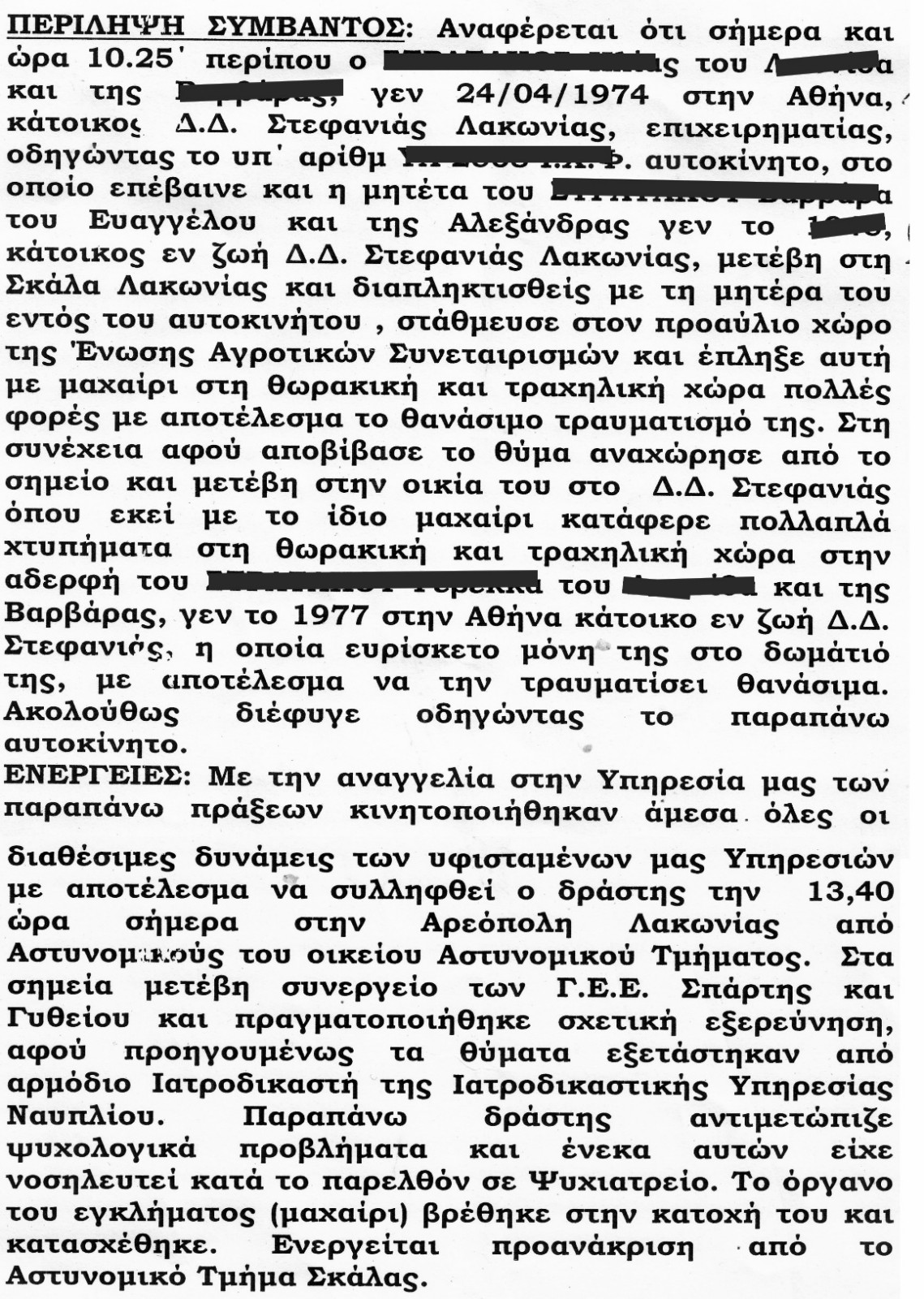 ΔΗΜΟΣ ΕΥΡΩΤΑ ΣΚΑΛΑ ΛΑΚΩΝΙΑΣ: ΔΙΠΛΟ ΣΤΥΓΕΡΟ ΕΓΚΛΗΜΑ ΣΤΗ ΣΚΑΛΑ ΛΑΚΩΝΙΑΣ